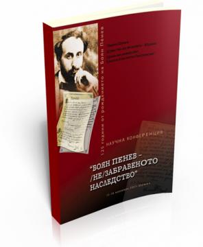 Collection of Articles from Scientific Conference on the Occasion of ...